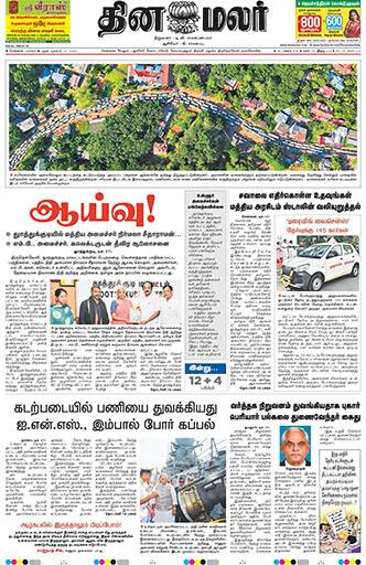 Dinamalar iPaper - Innovative & Interactive | Dinamalar - Tamil Daily ...
