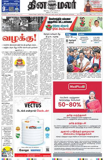 Dinamalar iPaper Annual Subscription