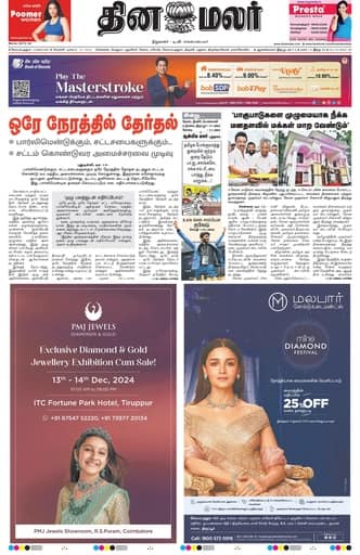 Dinamalar iPaper - Innovative & Interactive | Dinamalar - Tamil Daily ...