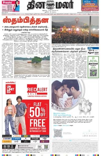 Dinamalar iPaper - Innovative & Interactive | Dinamalar - Tamil Daily ...